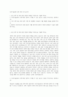 녹색기술센터 재무 회계 자기소개서-1페이지