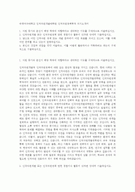 숙명여자대학교 인적자원개발대학원 인적자원정책학과 자기소개서-1페이지