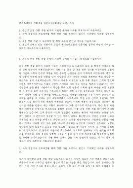 롯데손해보험 상품개발 일반보험상품개발 자기소개서-1페이지