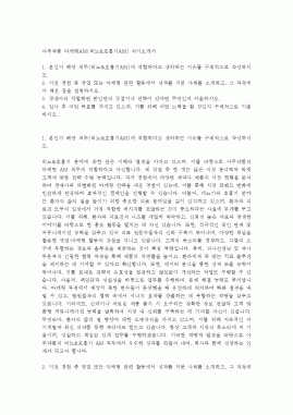 아주약품 마케팅AM(비뇨&호흡기AM) 자기소개서-1페이지