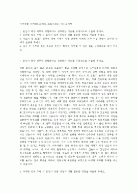 아주약품 마케팅AM(비뇨_호흡기AM) 자기소개서-1페이지