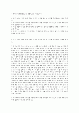 아주약품 마케팅AM(순환 내분비AM) 자기소개서-1페이지
