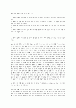 동국제약 해외사업부 자기소개서 (1)-1페이지