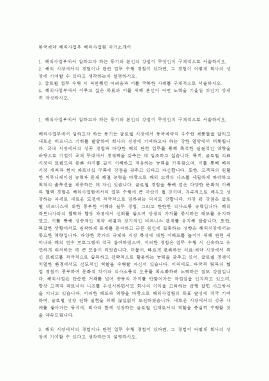 동국제약 해외사업부 해외사업팀 자기소개서-1페이지