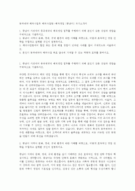 동국제약 해외사업부 해외사업팀-해외영업 (중남미) 자기소개서-1페이지