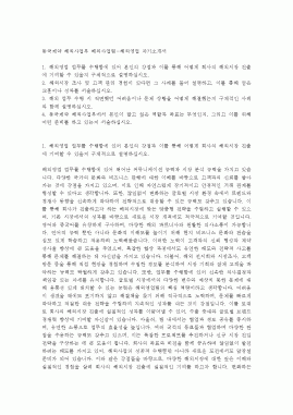 동국제약 해외사업부 해외사업팀-해외영업 자기소개서-1페이지