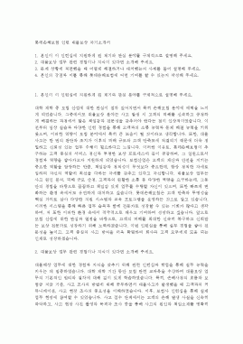 롯데손해보험 인턴 대물보상 자기소개서-1페이지