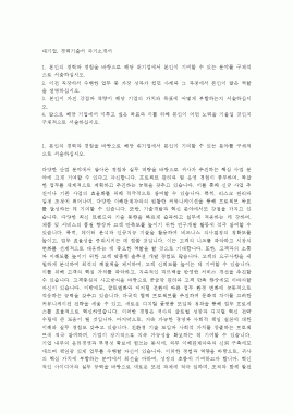 대기업, 경력기술서 자기소개서-1페이지