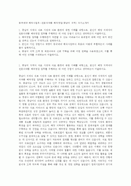 동국제약 해외사업부-전문의약품 해외영업(중남미 지역) 자기소개서-1페이지
