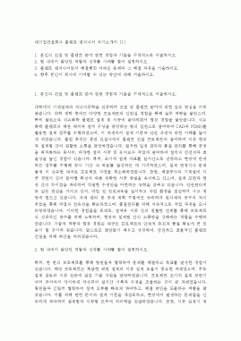 대기업건설회사 플랜트 엔지니어 자기소개서 (1)-1페이지