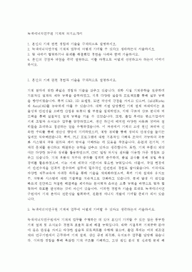 녹색에너지연구원 기계직 자기소개서-1페이지
