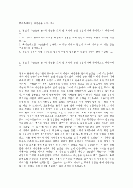 롯데손해보험 자산운용 자기소개서-1페이지