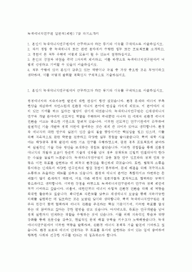 녹색에너지연구원 일반직(제한) 7급 자기소개서-1페이지