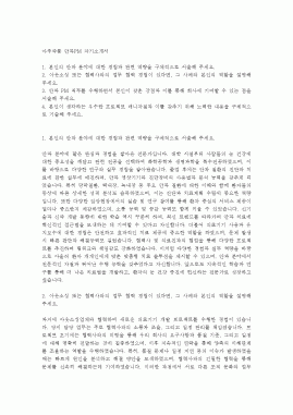 아주약품 안과PM 자기소개서-1페이지