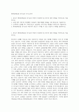롯데손해보험 장기보상 자기소개서-1페이지