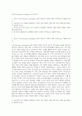 녹십자 Business Intelligence 자기소개서-1페이지
