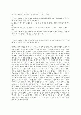 동국제약 헬스케어 브랜드전략팀 브랜드전략 마케터 자기소개서-1페이지