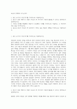 녹십자 PV통계 자기소개서-1페이지
