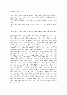 녹십자 QM 자기소개서 (2)-1페이지