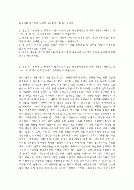 동국제약 헬스케어 사업부 화장품사업팀 자기소개서-1페이지