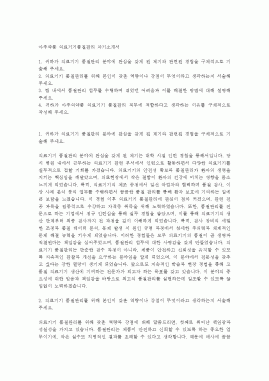 아주약품 의료기기품질관리 자기소개서-1페이지