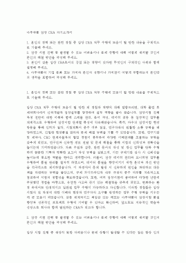 아주약품 임상 CRA 자기소개서-1페이지