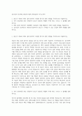 삼성전자 DS부문_메모리사업부_회로설계 자기소개서-1페이지