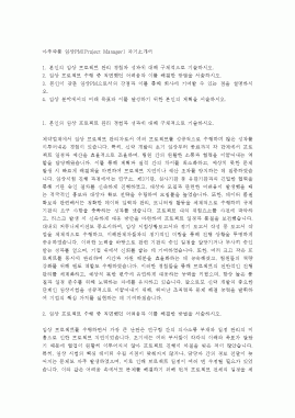 아주약품 임상PM(Project Manager) 자기소개서-1페이지