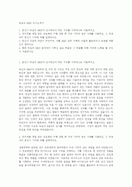 녹십자 R&D 자기소개서-1페이지