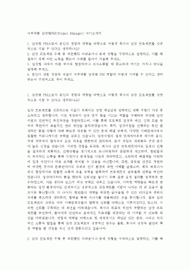 아주약품 임상팀PM(Project Manager) 자기소개서-1페이지
