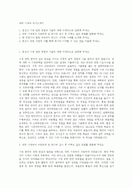 대덕 기계직 자기소개서-1페이지