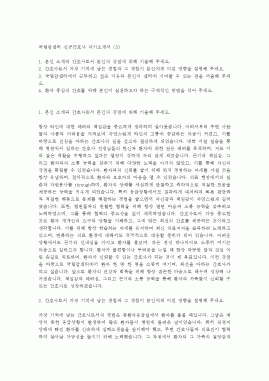 국립암센터 신규간호사 자기소개서 (3)-1페이지