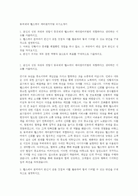 동국제약 헬스케어 쎄비앤커키팀 자기소개서-1페이지