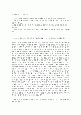 대덕GDS 영업 자기소개서-1페이지