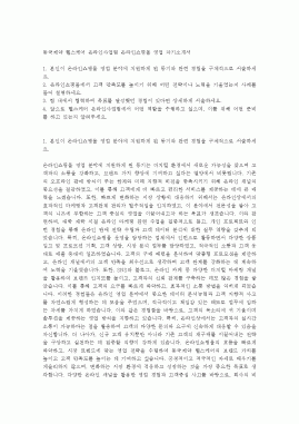 동국제약 헬스케어 온라인사업팀 온라인쇼핑몰 영업 자기소개서-1페이지