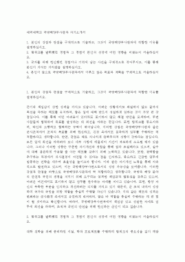 대덕대학교 국방해양부사관과 자기소개서-1페이지