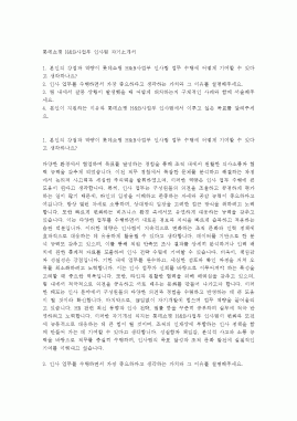 롯데쇼핑 H&B사업부 인사팀 자기소개서-1페이지