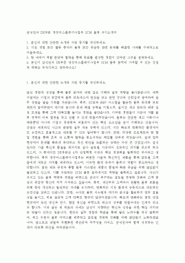 삼성전자 DX부문 영상디스플레이사업부 SCM 물류 자기소개서-1페이지