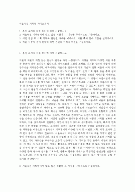 서울옥션 기획팀 자기소개서-1페이지