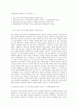 국립암센터 신규간호사 자기소개서 (7)-1페이지