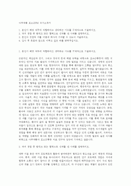 아주약품 호소근PM 자기소개서-1페이지