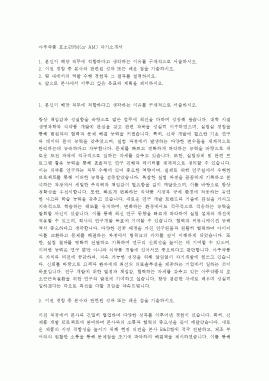 아주약품 호소근PM(or AM) 자기소개서-1페이지