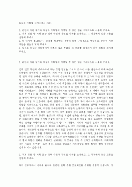 녹십자 기획팀 자기소개서 (20)-1페이지