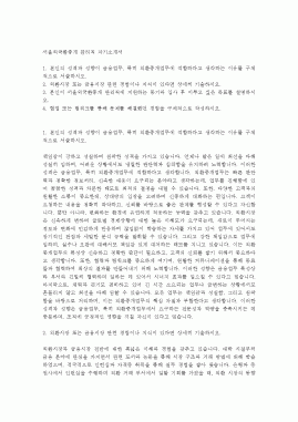 서울외국환중개 관리직 자기소개서-1페이지