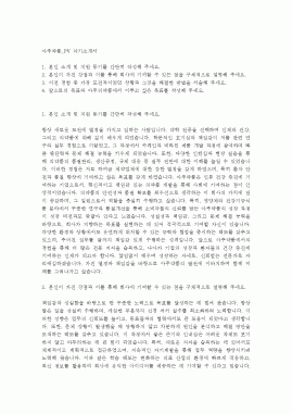 아주약품_PV 자기소개서-1페이지