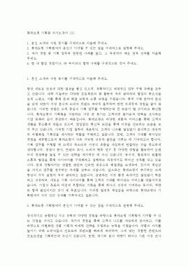 롯데쇼핑 기획팀 자기소개서 (3)-1페이지