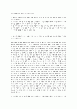 서울외국환중개 영업직 자기소개서 (2)-1페이지
