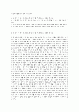 서울외국환중개 영업직 자기소개서-1페이지