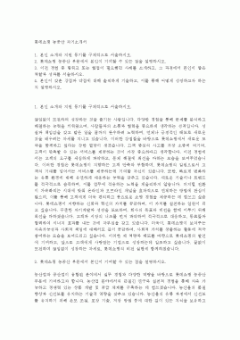 롯데쇼핑 농공산 자기소개서-1페이지