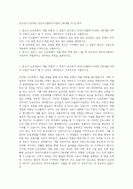 삼성전자 DX부문_영상디스플레이사업부_SW개발 자기소개서-1페이지